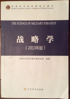 2013 Science of Military Strategy (SMS) – Military Mandarin